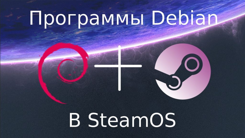 73+ Steam Os